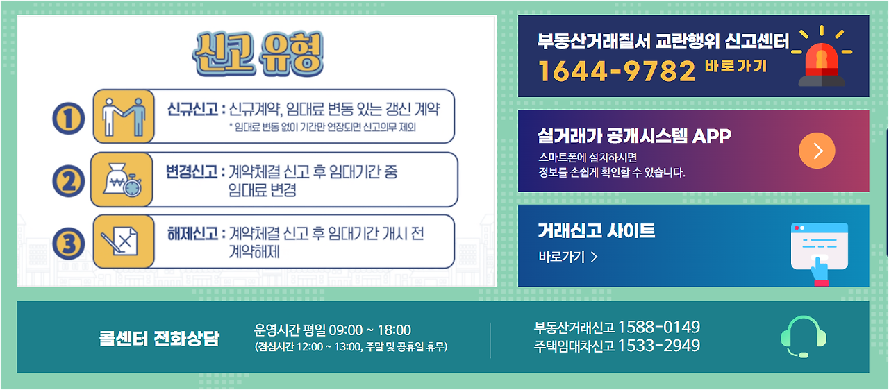 국토교통부 실거래가 공개시스템 홈페이지 (rt.molit.go.kr)