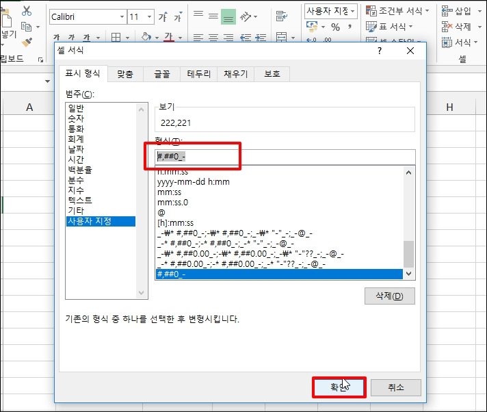엑셀 숫자 입력 셀 오른쪽에 공백 사용자 정의 여백 추가하기 Momo