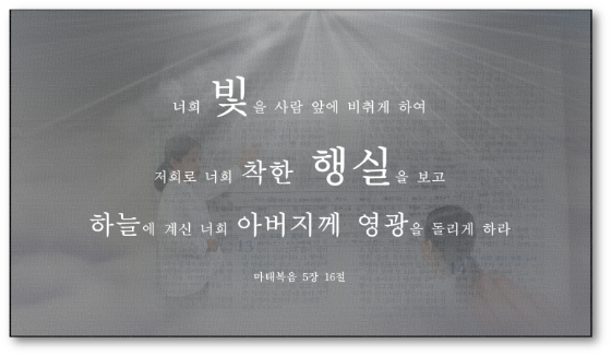 신천지 성도의 기도 신천기40년11월 17일 1 등·기름·예복을 갖추자