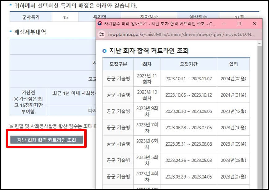 공군 지원 내 점수 미리 알아보고 지원가능분야 찾아보기