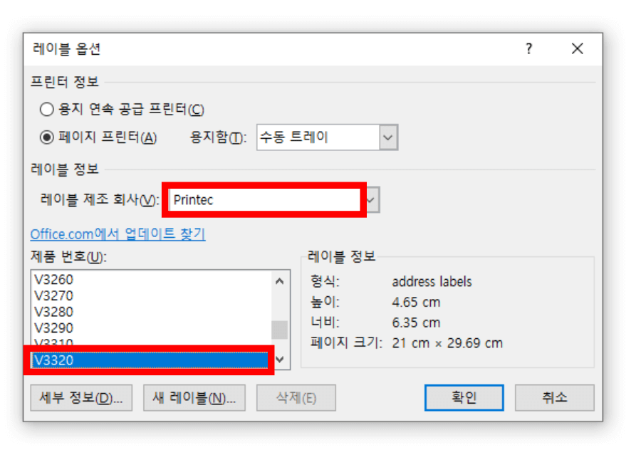 프린텍 폼텍 라벨 용지 엑셀 파일 가져와서 워드로 프린트하기라벨메이커 설치 필요 없음