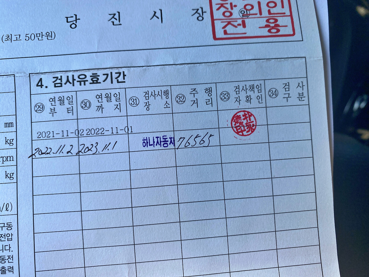 티스도리닷컴 프리마 25톤 카고 첫 정기검사