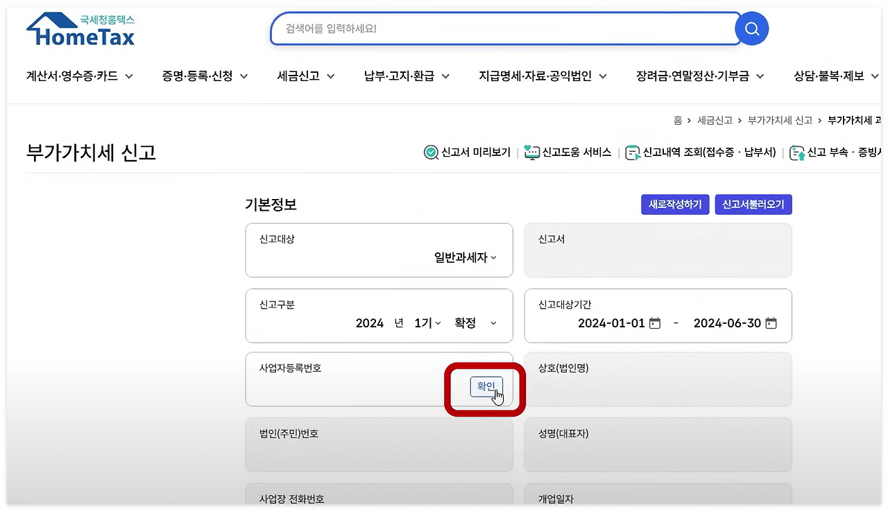 2025년 부동산 임대사업자를 위한 부가가치세 신고 간주임대료와 공실 신고까지 한눈에