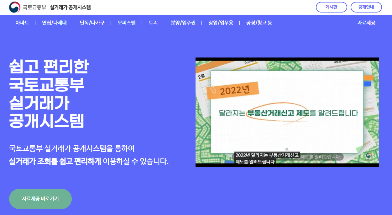 국토해양부 아파트 실거래가 조회 (rt.molit.go.kr/)