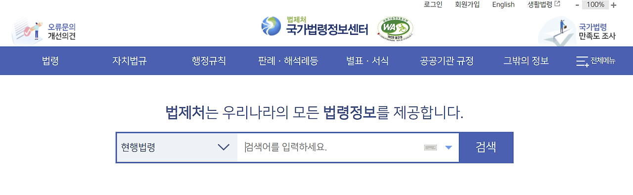 국회 본회의 통과 법률안 확인방법