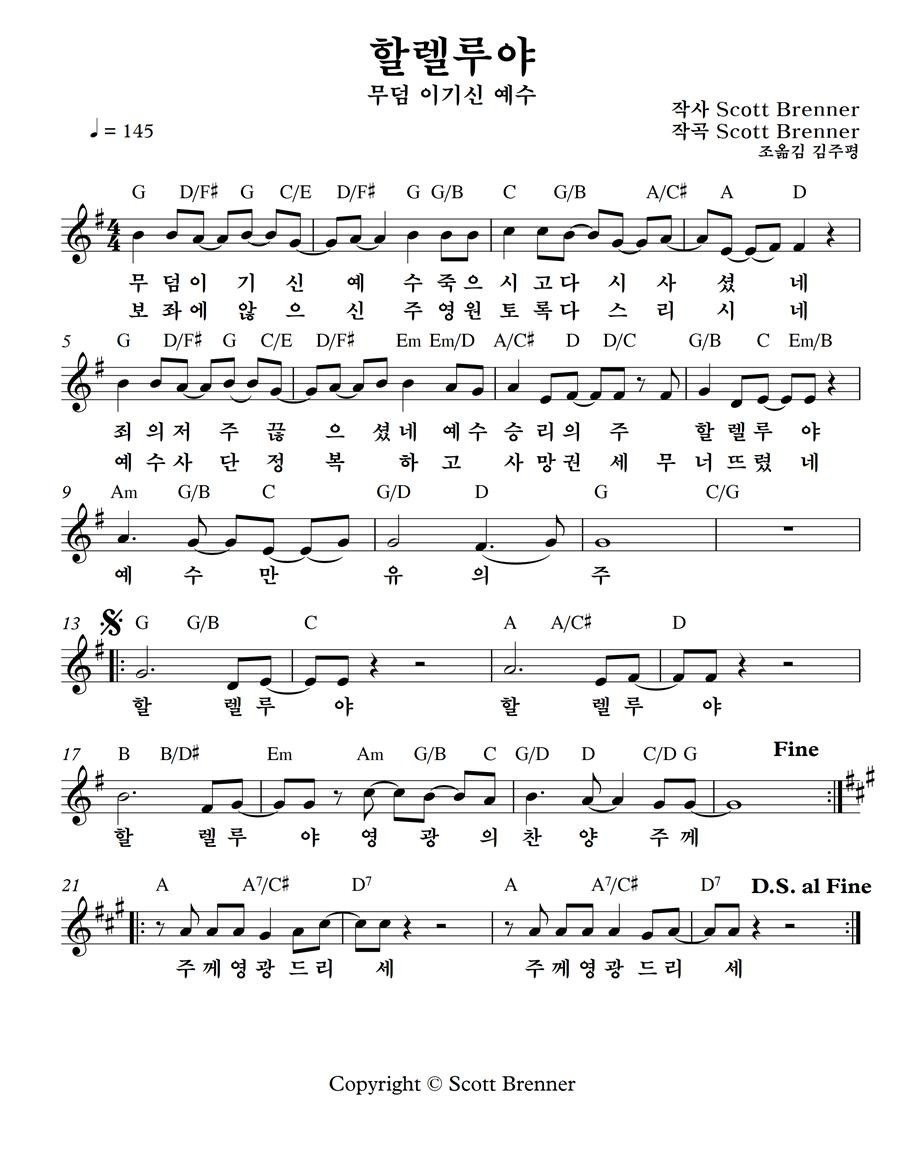 할렐루야 무덤 이기신 예수 다양한 Key 악보