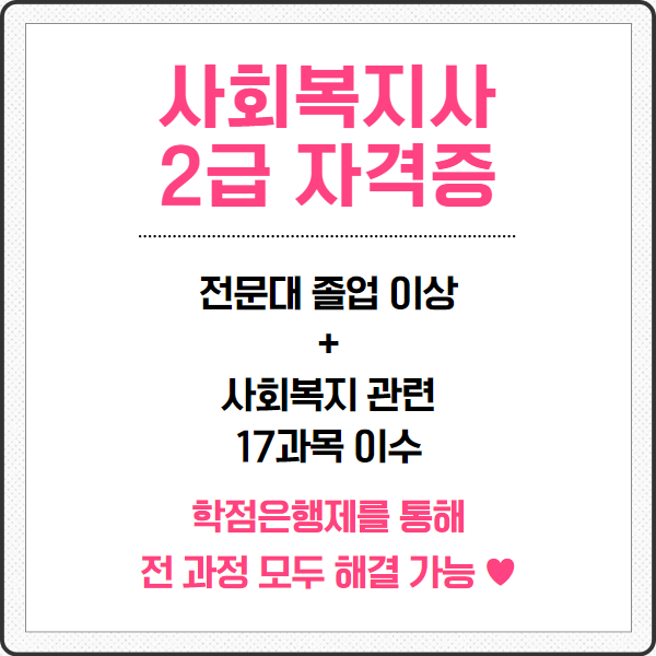 50대 여자 직업 사회복지사로 재취업 성공하자