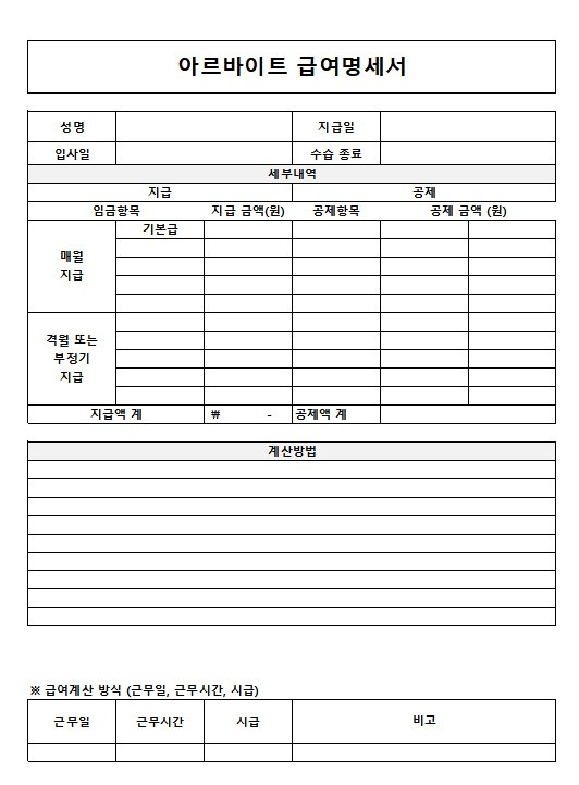 급여명세서 양식 무료 다운 Hwp 엑셀 워드 5종류