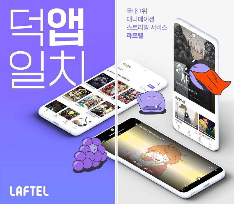 라프텔 Laftel 무료 다운로드 바로가기 - 다운로드