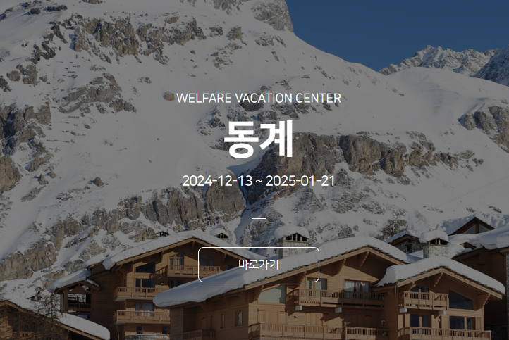 분당서울대병원 휴양소 신청 홈페이지 (https://snubh.cjtone.co.kr/se/)