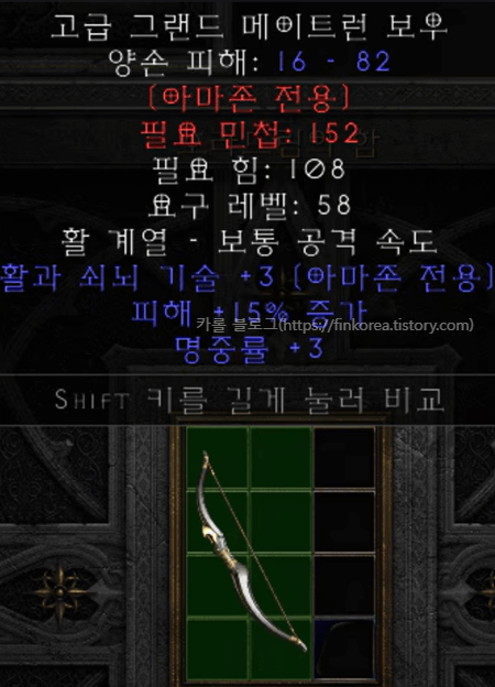 디아2 안개 룬워드 제작방법 재료 옵션