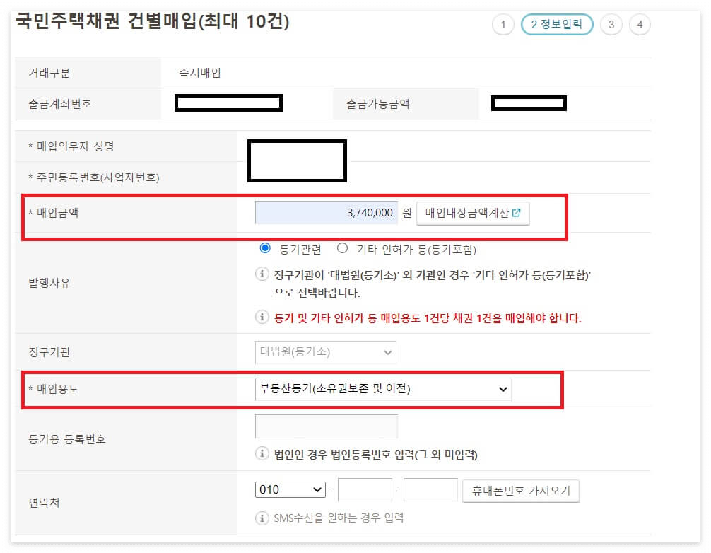 소유권이전등기 서류 준비 국민주택채권 등기신청수수료 납부 방법
