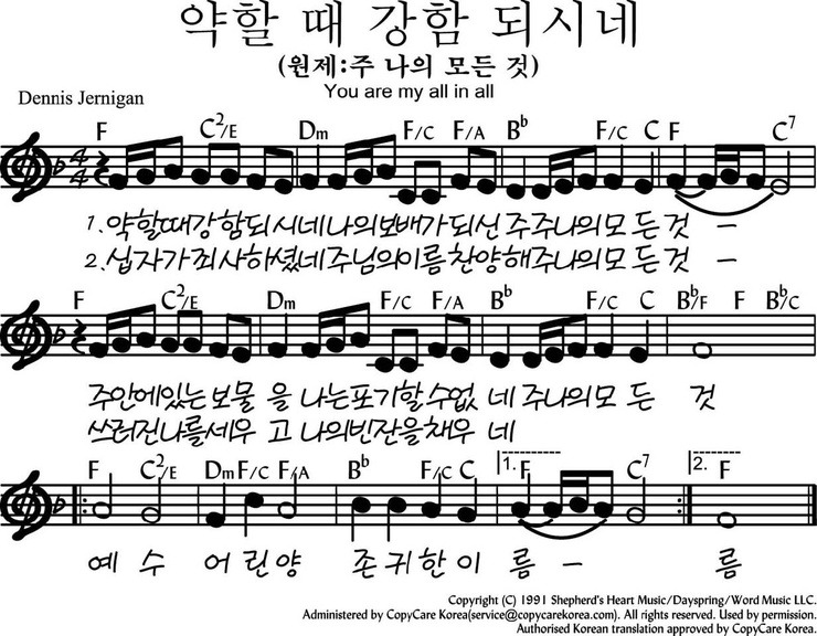 F코드 찬양 약할 때 강함 되시네 악보소개가사멘트콘티g코드 포함