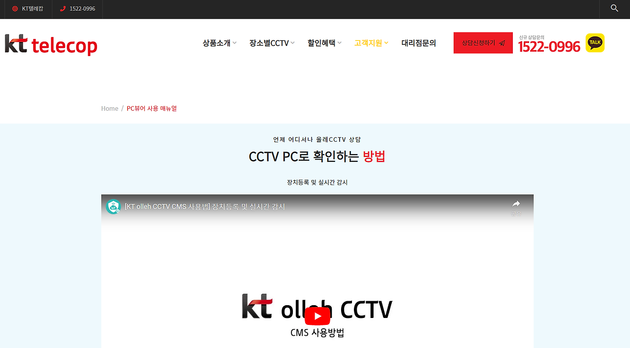 kt텔레캅 cctv 컴퓨터로 보기 (www.kt-telecop.net)