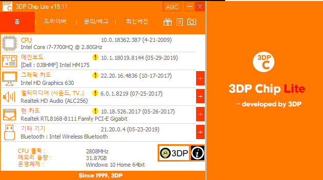 3dp chip 다운로드｜2021 최신버전