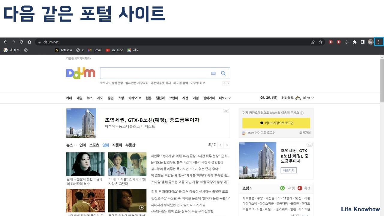 크롬 브라우저 바탕화면에 웹페이지 바로가기 만들기