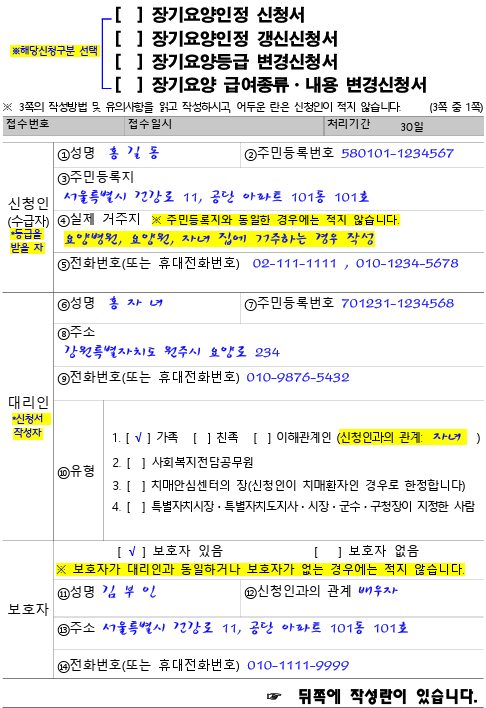 장기요양인정 신청서 양식 다운로드 및 작성방법 알아보기