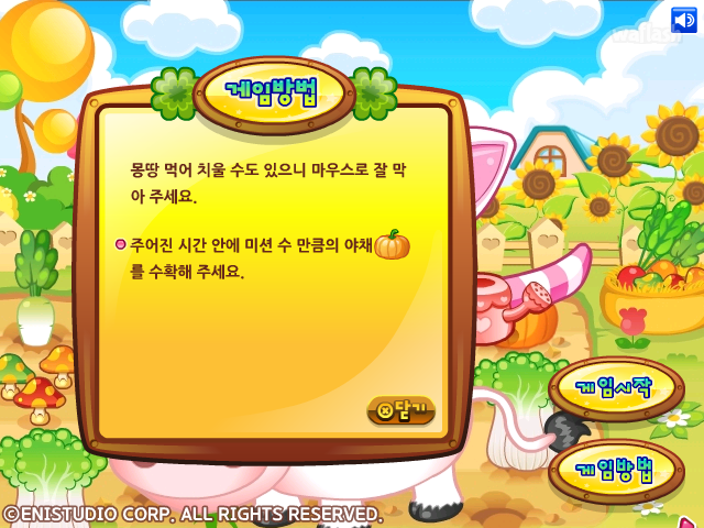 패미의 야채 농장 플래시게임 와플래시 아카이브