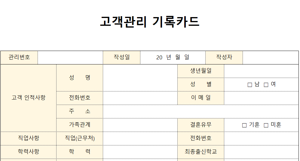 고객관리 상담 서비스 서식 모음 기록카드 처리대장 설문지 등 양식 엑셀 무료 다운로드