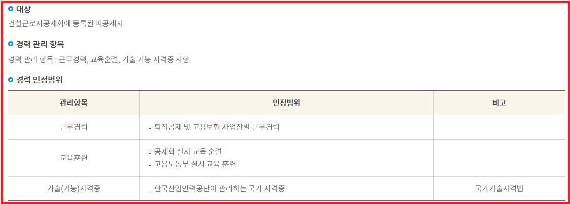 건설근로자 경력증명서 발급 방법부터 유의사항까지 총정리 건설근로자공제회