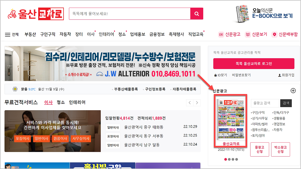 울산교차로신문그대로보기 방법