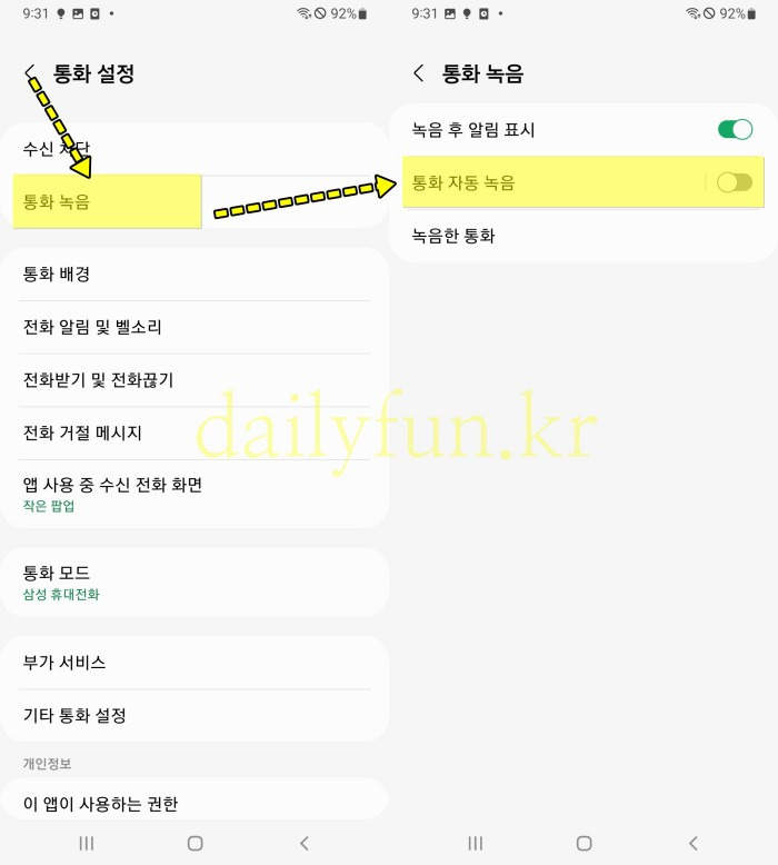 삼성 갤럭시 통화 녹음 자동 설정방법 안드로이드 기준