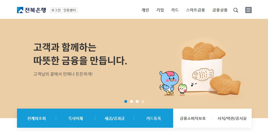 전북은행 인터넷뱅킹 홈페이지 바로가기 https://ibs.jbbank.co.kr/
