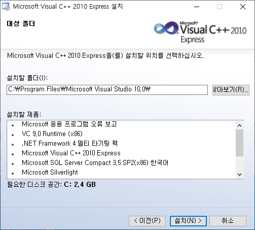 Visual Studio Express 2010 개발 환경 구성