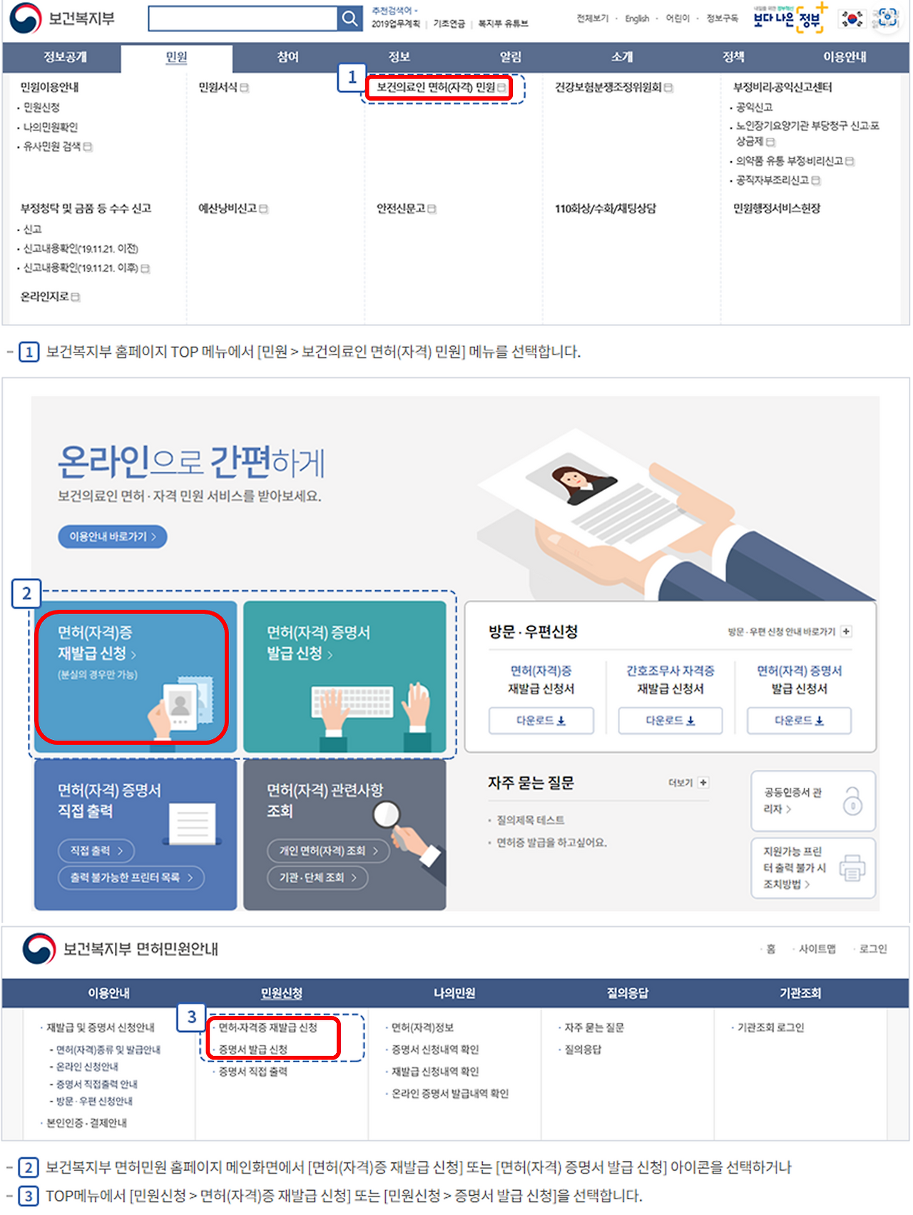 간호조무사 자격증 재발급 신청방법 발급비용 필요서류 보건복지부
