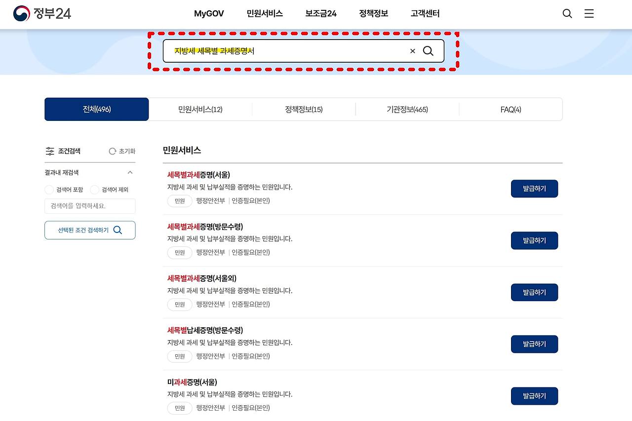 자동차세 완납증명서 발급 방법 총정리｜정부24 위택스 주민센터 무인민원발급기까지