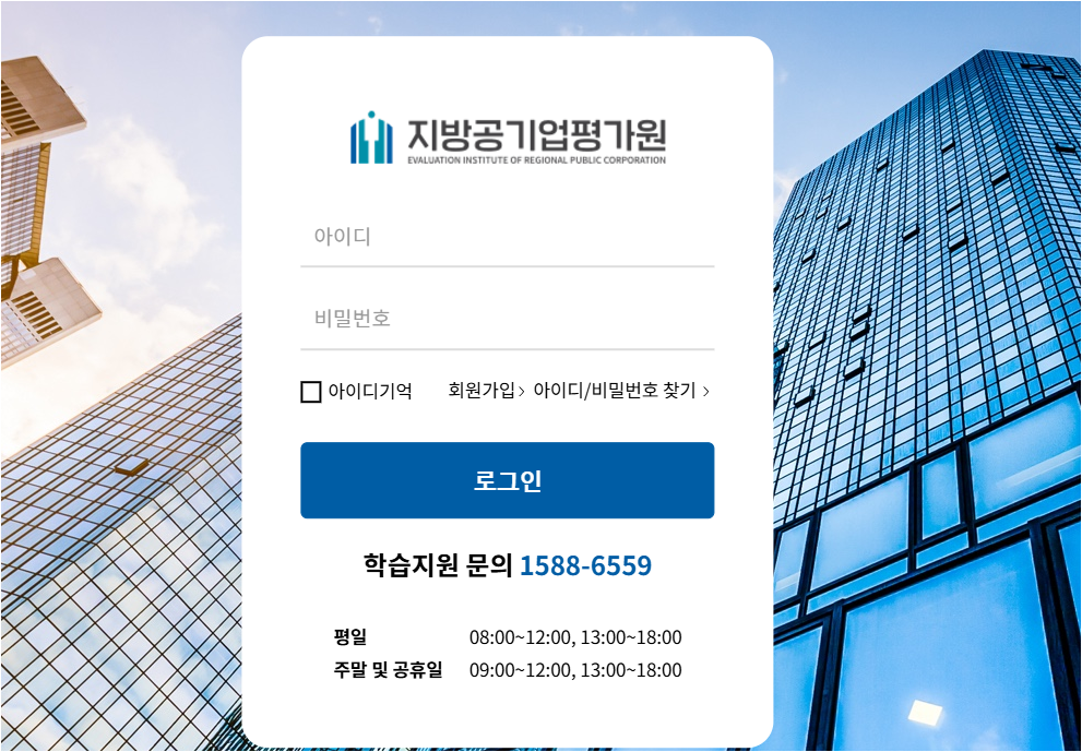 지방공기업평가원 이러닝센터 바로가기 Kr