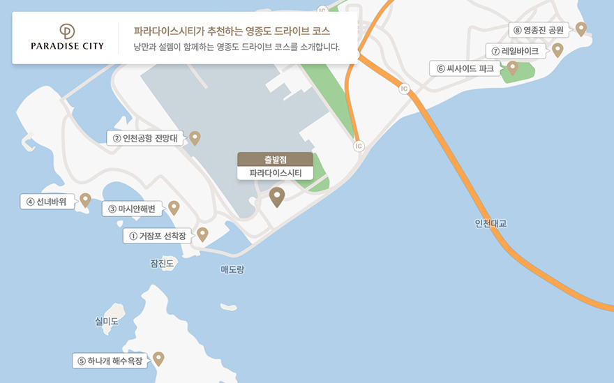 영종도 가볼 만한 곳 영종도 여행 드라이브 코스 추천 Feat 파라다이스시티x쏘카