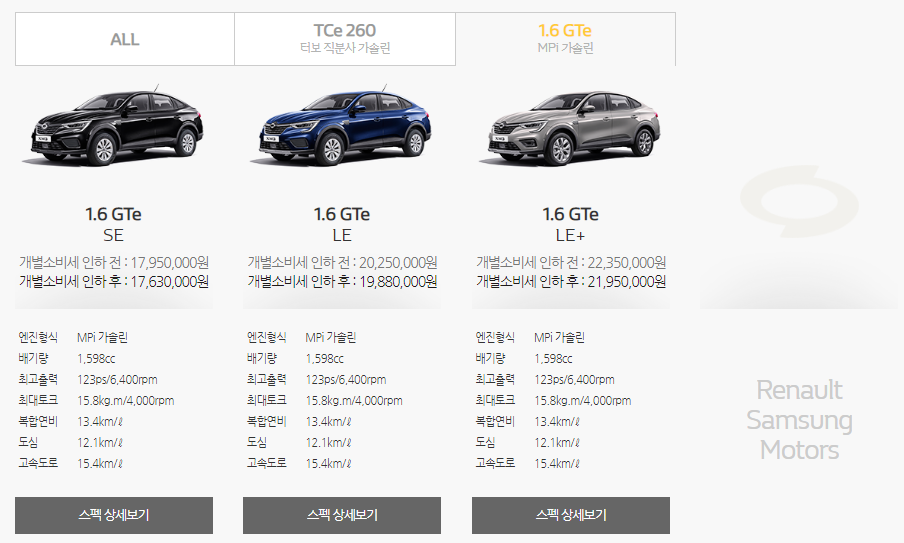 최신 2020 신형 XM3 르노삼성 가격표 연비 색상 제원 내부 휠 - 건강 꿀단지