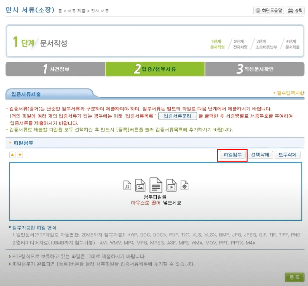 나홀로 전자 소송 소장 손쉽게 제출하는 방법