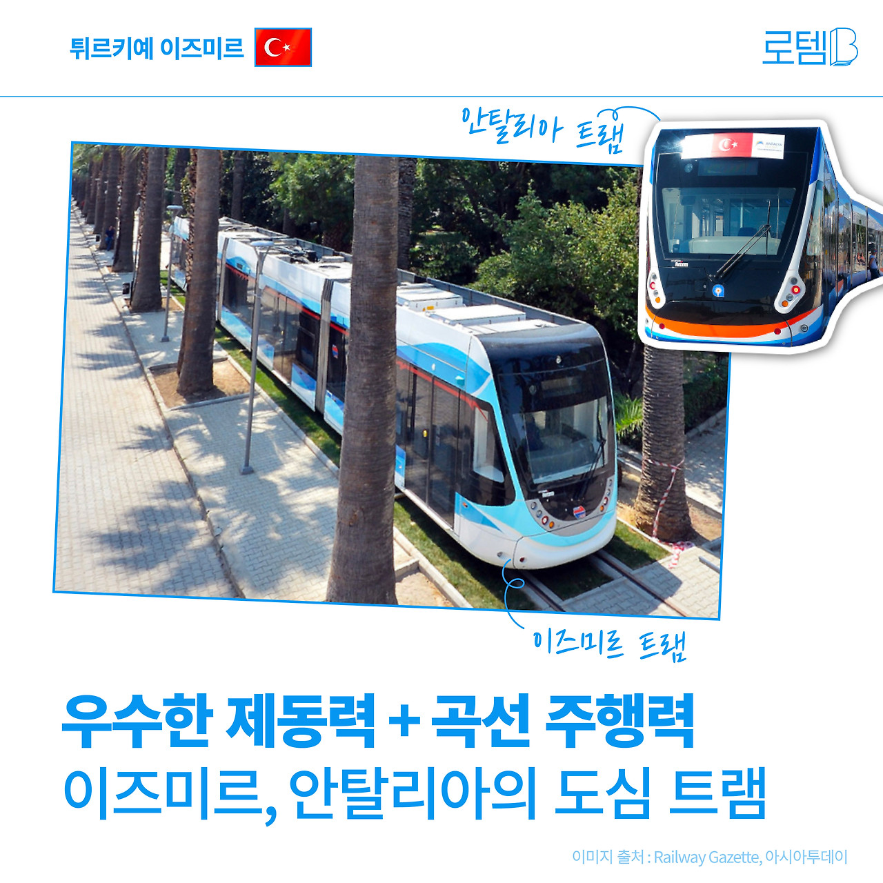 로템b 현대로템 타고 떠나는 랜선 세계 일주