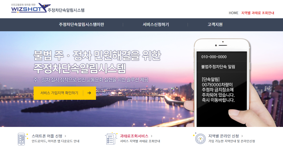 충주시 주정차단속 문자알림 서비스 신청 방법
