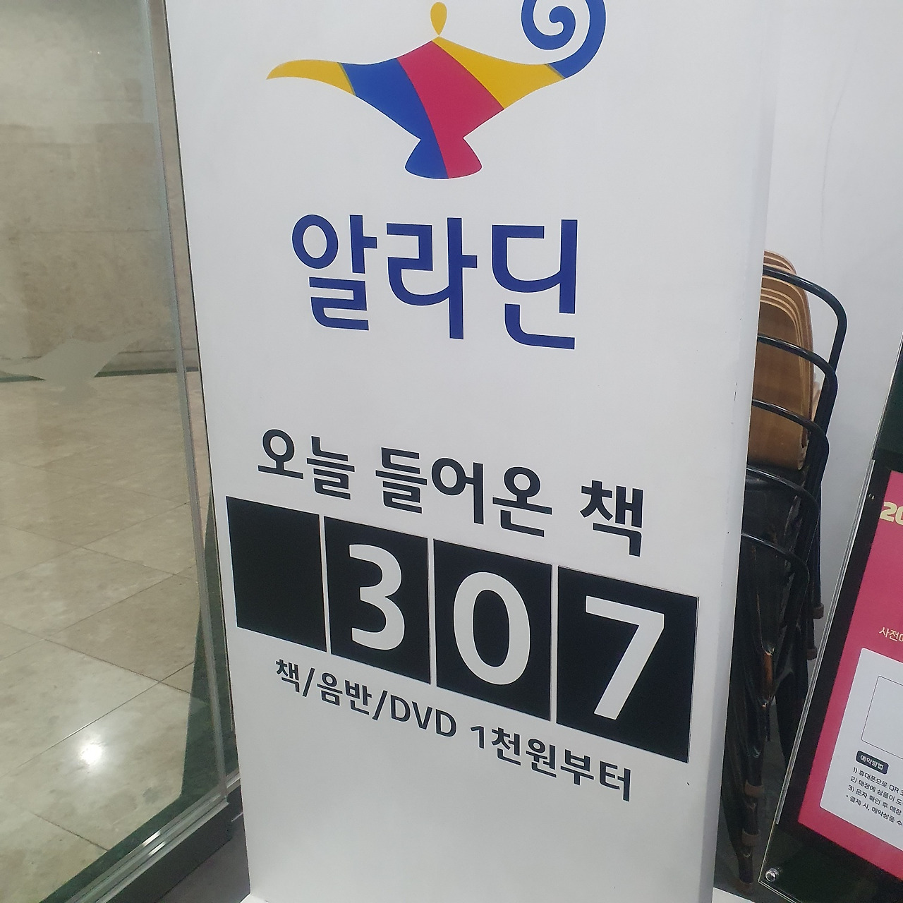 해운대 센텀시티 트럼프월드센텀 상가 층별 안내 및 주차장feat 알라딘 중고서점