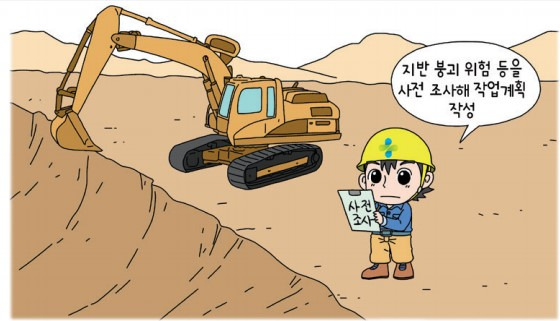 산업안전보건기준에 관한 규칙 제38조사전조사 및 작업계획서의 작성 등