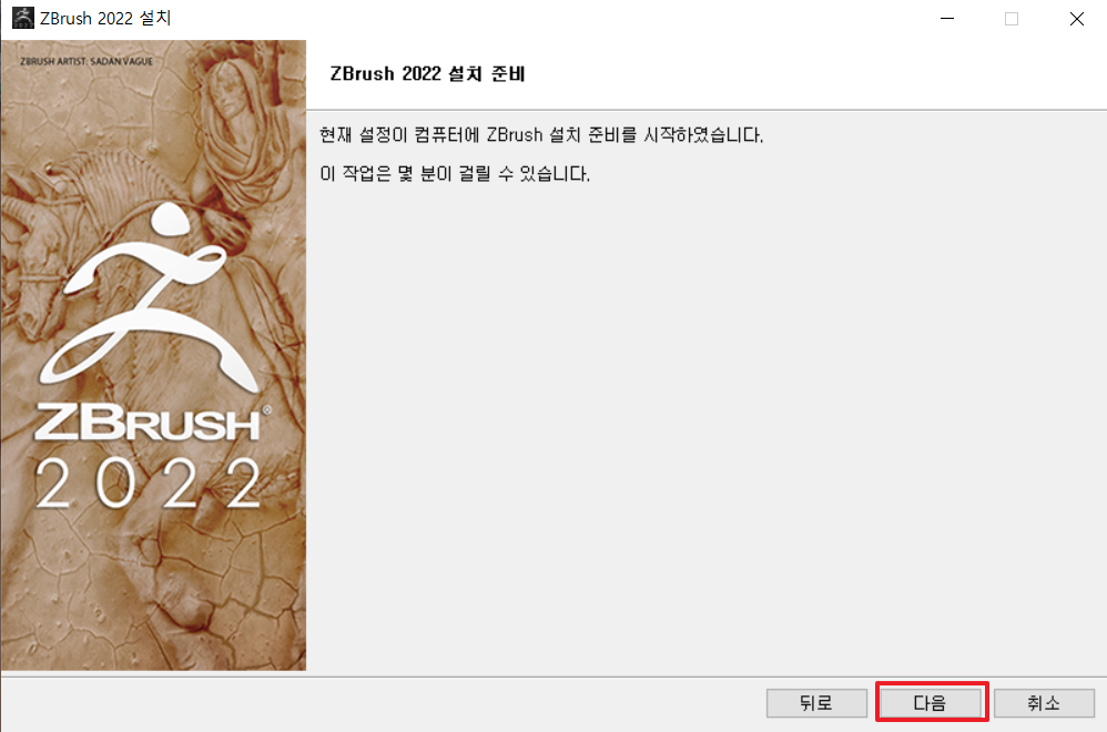 Zbrush 2022, 지브러쉬 2022 설치하는 법