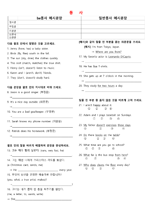 문법 입문 동사 영어 문법 시험지 다운로드