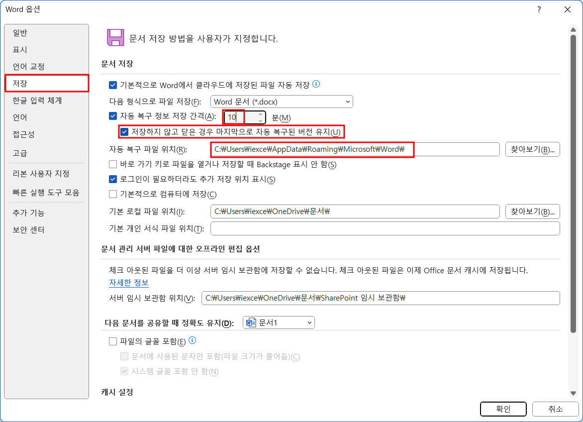 저장되지 않은 Word 파일을 검색복구하는 단계별 가이드