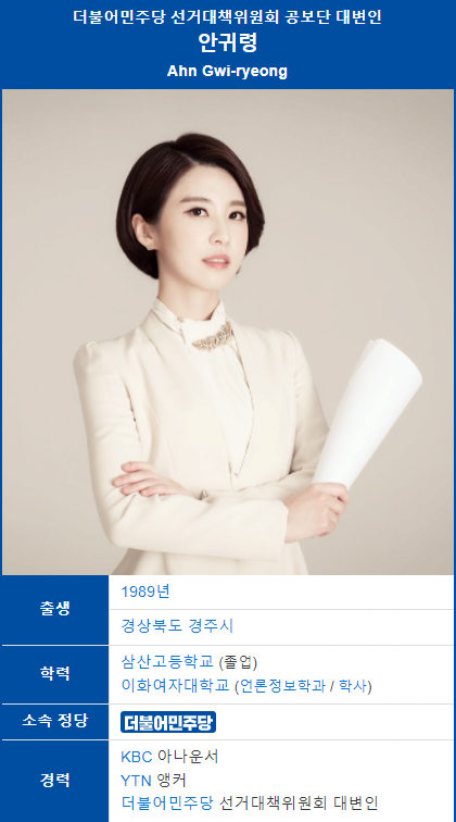 안귀령 앵커 프로필 민주당 부대변인 결혼 남편 김남국 나이 청바지 각선미 화보 Ytn 뉴있저 아나운서 학력 고향 경력”