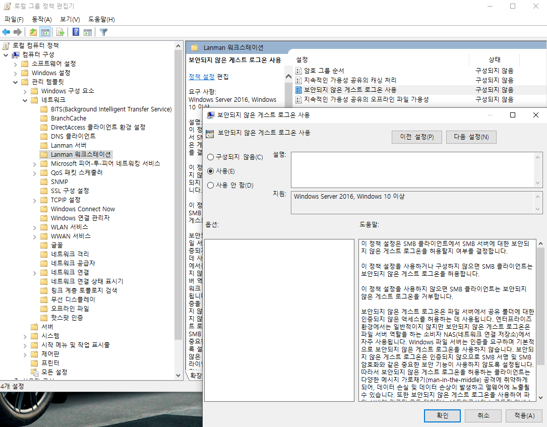 Windows 10 네트워크 공유폴더 액세스 권한이 없습니다