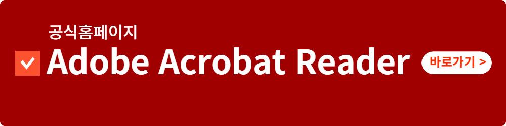 Pdf뷰어 설치프로그램 어도비리더 다운로드adobe Acrobat Reader애크로뱃리더아크로뱃리더