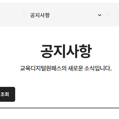edupass.neisplus.kr 바로가기