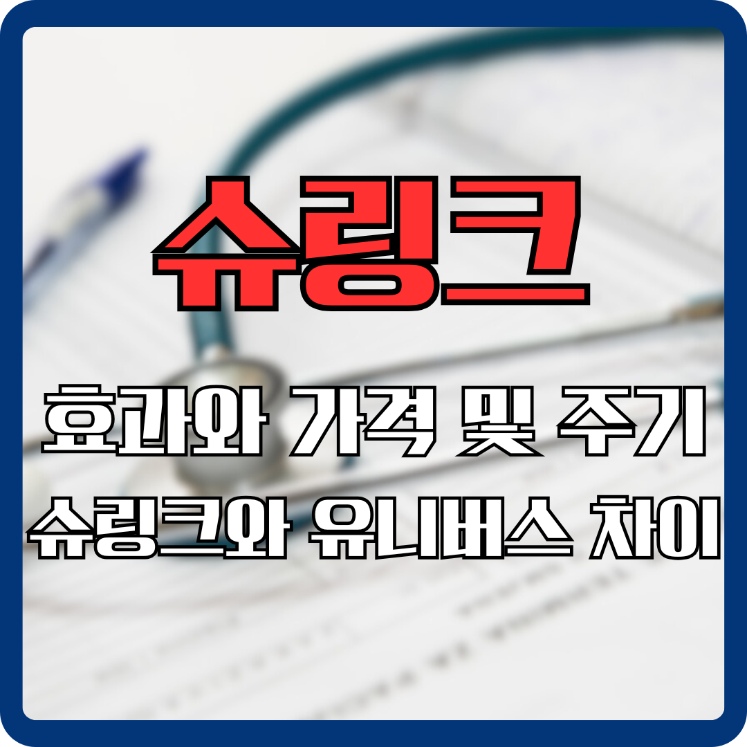 슈링크 레이저 효과와 가격ㅣ시술 주기 및 부작용ㅣ300샷 600샷 선택 방법