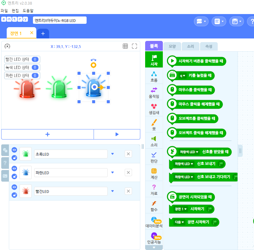 [엔트리x아두이노] RGB LED 제어하기 (HW-479)