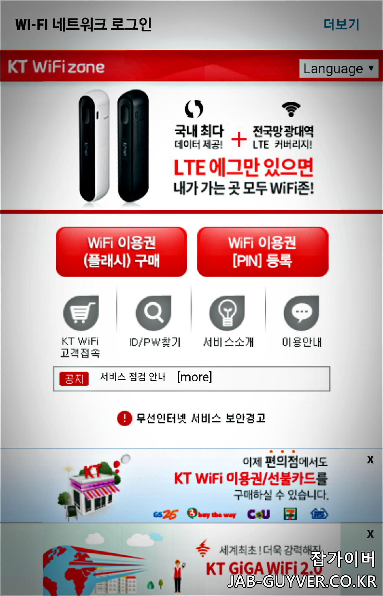 지하철 무료 와이파이 연결 Kt Wifi 자물쇠 사용방법