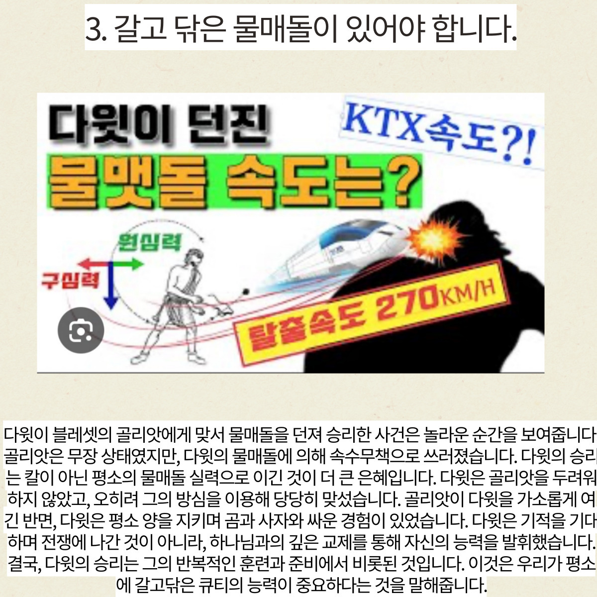 24121 주일설교하나님의 이름으로 나아가노라이태근 목사님사무엘상1741 54 우리들교회 설교요약 짤툰