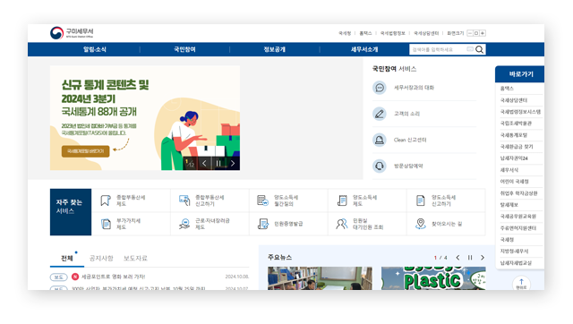 구미세무서 민원실 전화번호 부서별 업무안내